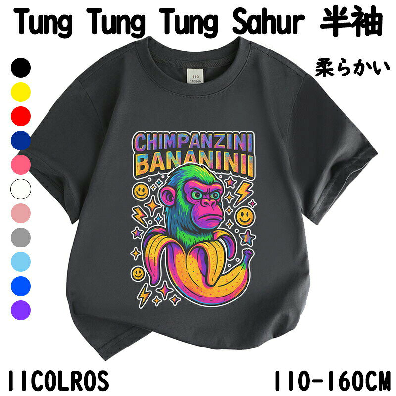 ◆【商品説明】商品名トゥントゥントゥンサフール Tung Tung Tung Sahur Tralalero Tralala トララレロ・トラララ Italian Brainrot 子供服 半袖 Tシャツ キッズ 半袖Tシャツ トップス 子...