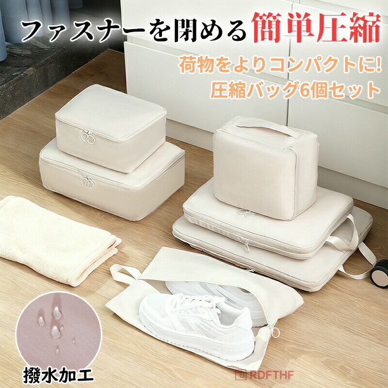 商品詳細簡単圧縮ファスナーを閉めるだけで簡単に圧縮できます。掃除機で吸ったり、手巻きして空気を抜いたりなどの面倒な作業は必要ありません。予想以上の収納力圧縮バッグに入れ、ファスナーを閉めるだけで、約50％、半分スペースを節約することができま...