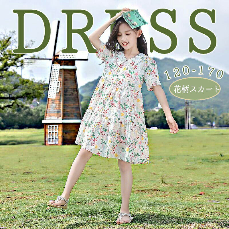 ◆【商品説明】商品名子供服 子供 ドレス 花柄スカート ピアノ発表会ドレス 結婚式 子供服 女の子 ワンピース キッズ フォーマル子供ドレス ジュニア こどもの日 卒業式 通園 通学 小学生 中学生 綿ワンピース 夏 清涼 涼しい 半袖ワン...