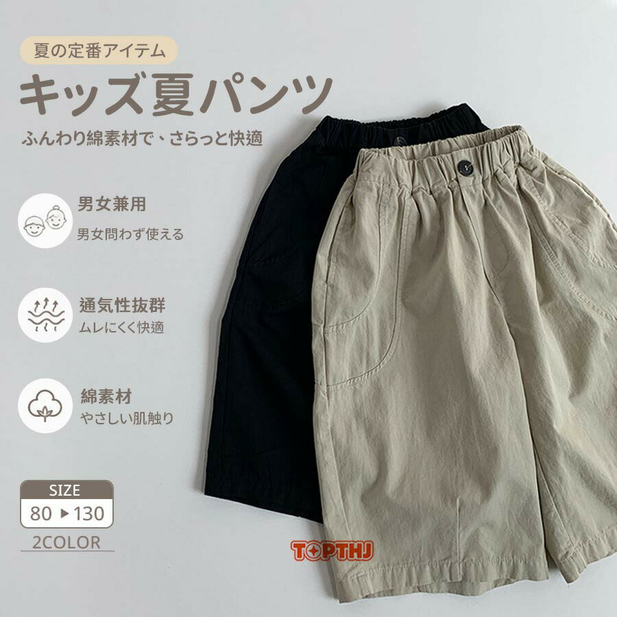 綿素材で赤ちゃんの肌に優しいゆったりサルエルシルエットで動きやすいウエスト総ゴムでお着替えラクラク男女問わず使えるデザインデイリー使いできるカラーなのでギフトにもおすすめ【注意事項】サイズはスタッフによる平置き実測サイズの為、1~3cm誤差...