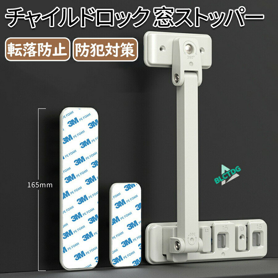 【商品説明】家族とおうちを守る｜多機能窓ドアロック赤ちゃんやペットの安全対策に最適！お子様の転落事故やペットの脱走、また空き巣などの不審者侵入を防ぐために最適な多機能ロックです。窓引き戸内開き外開きドアなど多様な場所に対応。工具不要簡単取り...