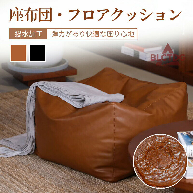 座り心地快適な、極厚レザークッションもこもことした座り心地の良い極厚座面とスタイリッ座り心地の良い構造でへたりにくく、長時間おくつろぎいただけます。ご注意：この商品はカバー単品です。古着などで自身で中身を詰めてご使用ください。【注意事項】サ...