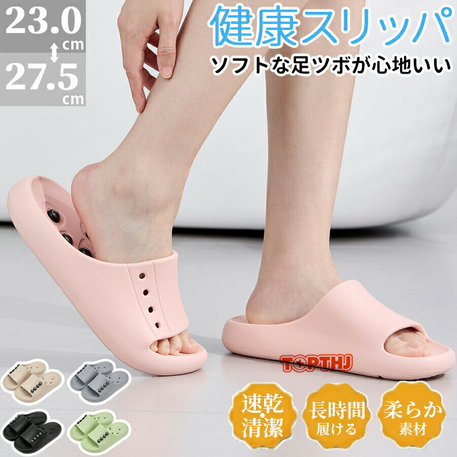 商品特徴カラー ピンク グレー カーキ　ブラック　グリーンサイズ：23.0-23.5cm/24.0-24.5cm/25.0-25.5cm/26.0 ~ 26.5 cm/27.0 ~ 27.5 cm健康 サンダル 男女兼用 足つぼ ソフト ス...