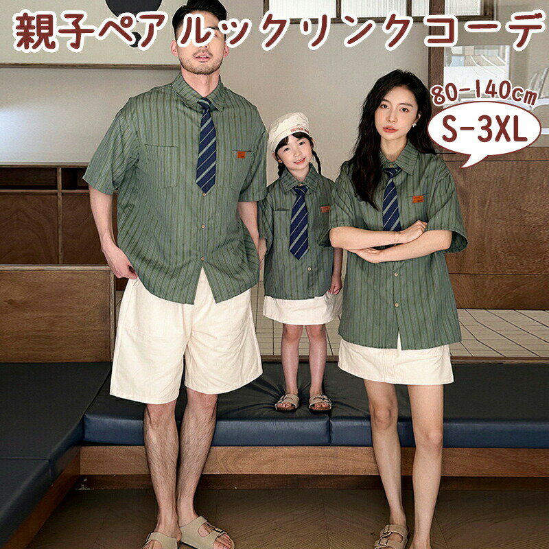 ◆【商品説明】商品名親子 セット 夏 親子コーデ 親子お揃い 親子 ペアルック 切り替え ワンピース 韓国服 家族お揃い 親子服 夏服 ベビー 男の子 女の子 レディース ロングワンピース 子供 キッズ カップル素材綿セットネクタイ + シ...