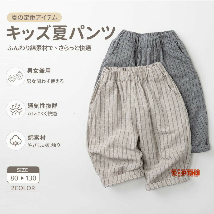 綿素材で赤ちゃんの肌に優しいゆったりサルエルシルエットで動きやすいウエスト総ゴムでお着替えラクラク男女問わず使えるデザインデイリー使いできるカラーなのでギフトにもおすすめ【注意事項】サイズはスタッフによる平置き実測サイズの為、1~3cm誤差...