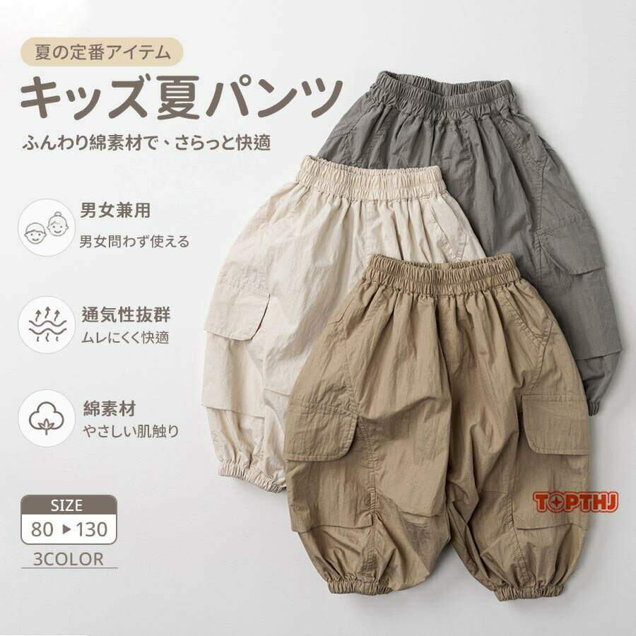 綿素材で赤ちゃんの肌に優しいゆったりサルエルシルエットで動きやすいウエスト総ゴムでお着替えラクラク男女問わず使えるデザインデイリー使いできるカラーなのでギフトにもおすすめ【注意事項】サイズはスタッフによる平置き実測サイズの為、1~3cm誤差...