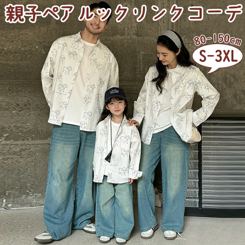 ◆【商品説明】商品名親子 セット 春 ペアルック 親子コーデ 親子お揃い 親子 ペアルック 切り替え 韓国服 家族お揃い 親子服 春服 ベビー 男の子 女の子 レディース 子供 キッズ カップル素材綿サイズ図示の通り◆【品質保証サービス】弊...
