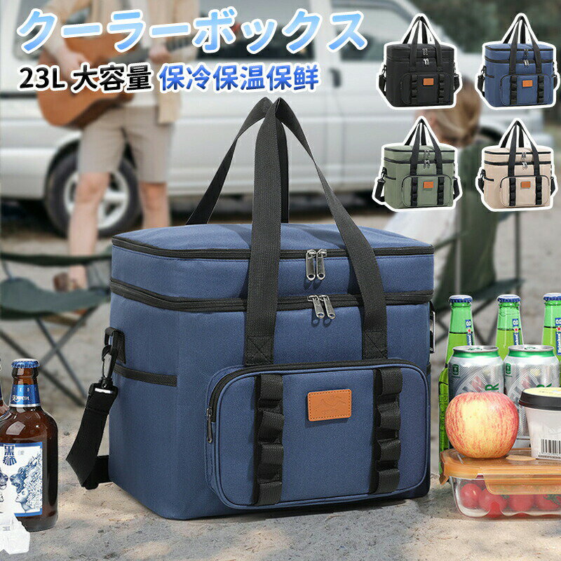商品名 フトクーラーボックス クーラーバッグ 保冷バッグ 大容量 23L 保冷バッグ クーラーバスケット 3層断熱 ボックス型 ソフト クーラーボックス 撥水材質 隔熱層 多機能ポケット付き 手提げ 肩掛け キャンプ クール 保温★商品の色...