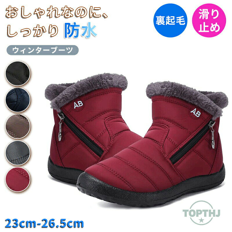 【商品説明】ブーツ 防水 撥水 防寒 スノーブーツ ショートブーツ ウィンターブーツ レディース 冬 防滑 全5色 黒23-25cm 靴 シンプル ローヒール 疲れない 歩きやすい おしゃれ 雪 アウトドア 冬靴 あったかい【商品特徴】＼p...
