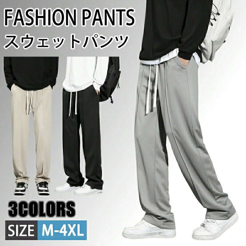 ◆【商品説明】商品名スエットパンツ メンズ パンツ ズボン 調整紐 ゆったり 日常 スラックス ウエストゴム 大きいサイズ サルエルパンツ オールシーズン ボトムス イージーパンツ ストレートパンツ ロングパンツ パンツメンズ チノパン 定...