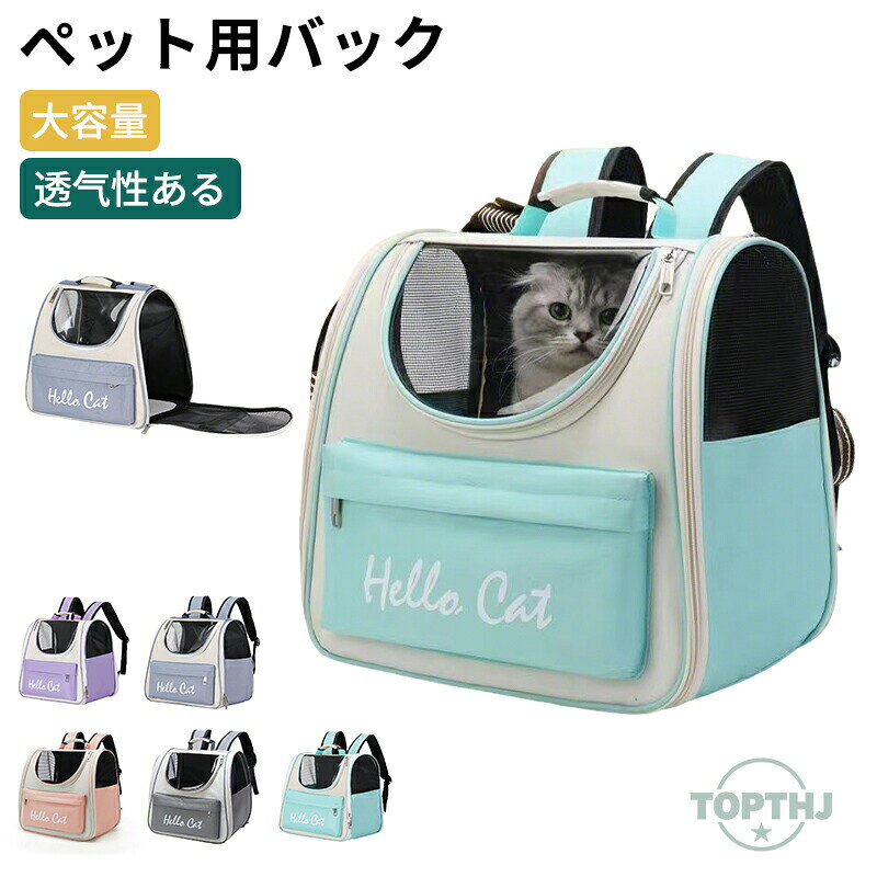 【商品説明】ペットリュック ペットキャリー ペットキャリーリュック ペットキャリーバッグ ペットバッグ ペット キャリー リュック バッグ 猫 犬 いぬ ねこ イヌ ネコ バック 旅行 通院 お出かけ 軽量 災害 防災【商品特徴】&quot...