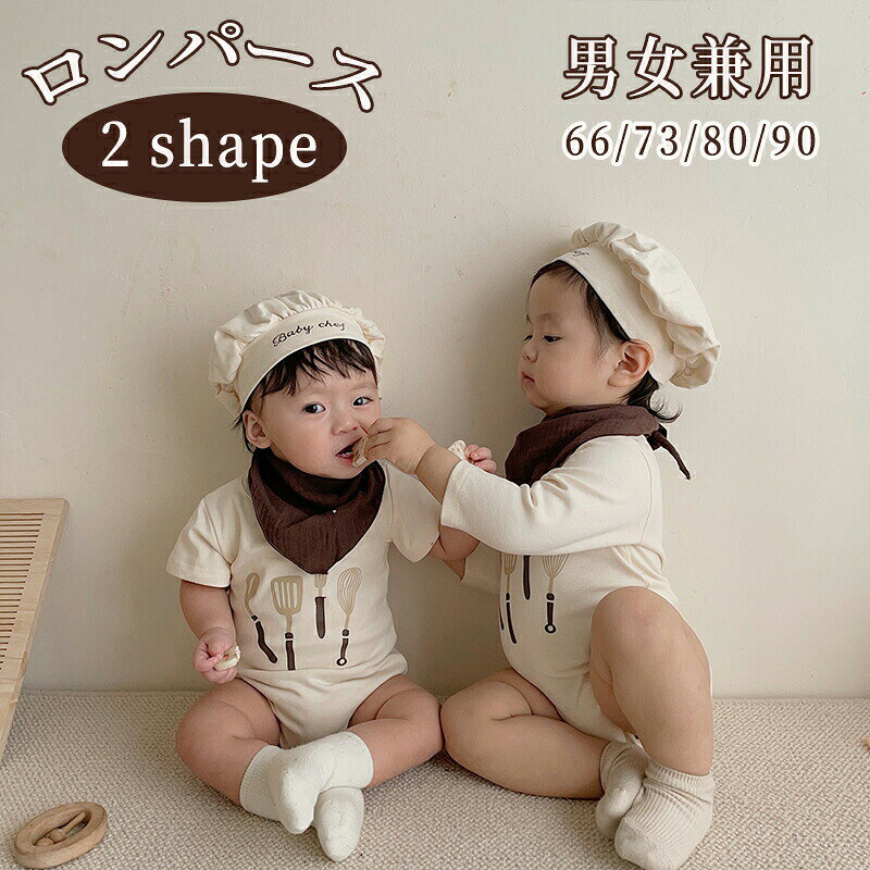 ◆【商品説明】商品名ロンパース カバーオール 春 キッズ セットアップ 長袖 半袖 新生児 ベビー服 おしゃれ 女の子 ベビー 男の子 夏用 赤ちゃん 肌着 出産祝い ギフト 部屋着 子供服 男女兼用 かわいい ルームウェア 初節句 内祝い...