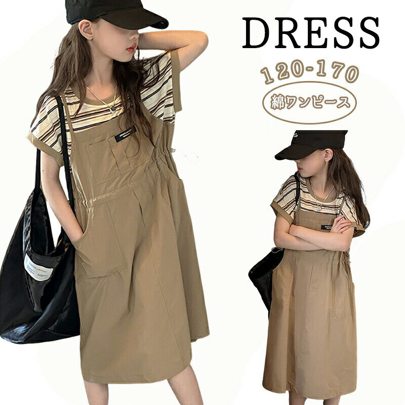 ◆【商品説明】商品名子供服 子供 ドレス 綿ワンピース 女の子偽2枚ワンピース夏の子供服風オーバーオールスカート半袖ゆったり女の子夏のカジュアルスカート 女の子ワンピース ストライプ ジュニア こどもの日 通園 通学 小学生 中学生 夏 清...