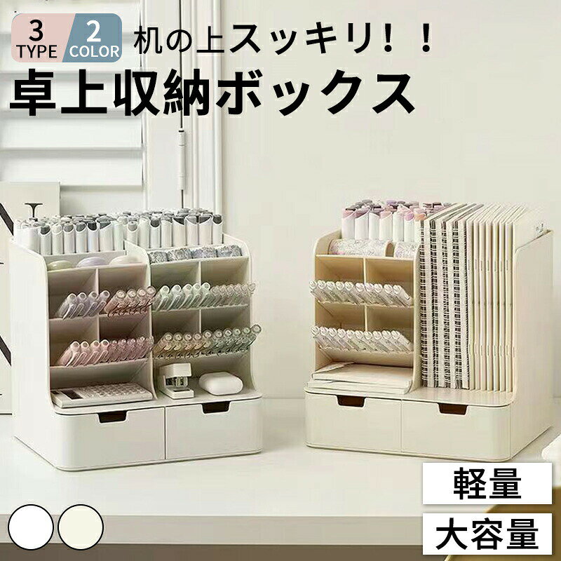 ◆【商品詳細】【デスク整理の決定版★大容量収納ボックス】文房具、小物、コスメなどをスッキリ収納！広々としたメインスペースに加え、細かいアイテムも収納できる引き出し付きで、デスク周りを美しく整理できます。【引き出し★中身が一目で分かる】透明引...