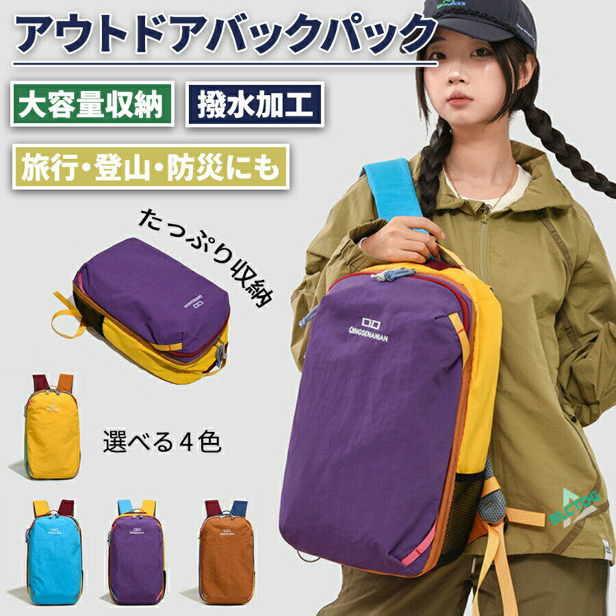【商品説明】ザック リュックサック 登山バッグ バックパック 防水 大容量 多機能 アウトドアパック ハイキングリュック デイパック 軽量 丈夫 耐磨耗 旅行 アウトドア 山登り【商品特徴】"【防水性】軽量＆撥水加工を施したポリエ...