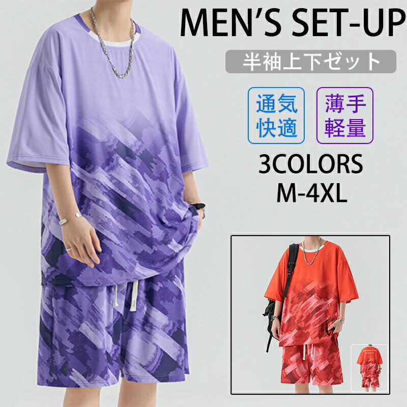 ◆【商品説明】商品名半袖 セットアップ メンズ 上下セット 夏 夏服 セット Tシャツ ハーフパンツ おしゃれ 接触冷感 スポーツウェア ダンス ランニング トレーニング 吸汗速乾 バスケT ショーツ バスケットボール 夏 ユニセックス 練...
