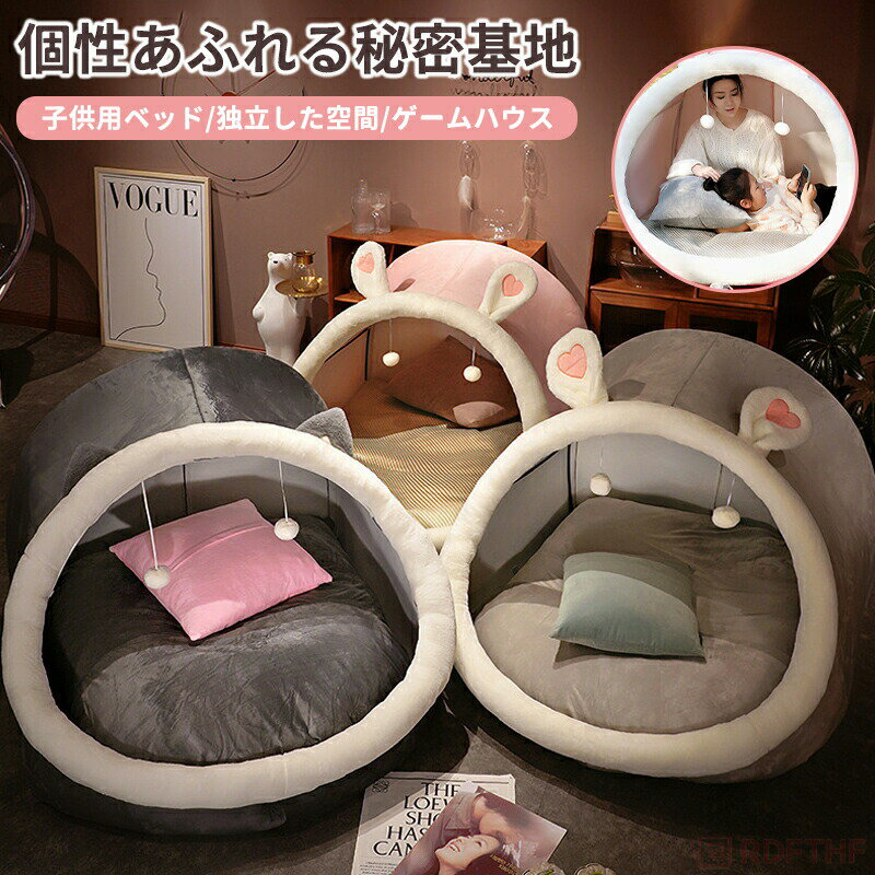 【商品説明】内容 ハウス テントカラー展開 ダークグレー ライトグレー ピンクサイズ展開 90cm*130cm*100cm素材 布物注意事項商品写真はできる限り実物の色に近づけるよう徹底しておりますが、 お使いのモニター設定、お部屋の照明等...