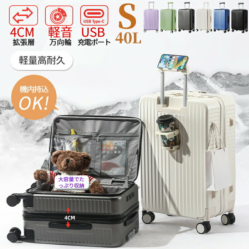 スーツケース 機内持ち込み 前開き キャリーケース Sサイズ フロントオープン カップホルダー付き 軽量 耐衝撃 USBポート 軽量設計 大容量 多収納ポケット トランク 修学旅行 カップホルダー フック搭載 キャリーバッグ カラー ● 全...