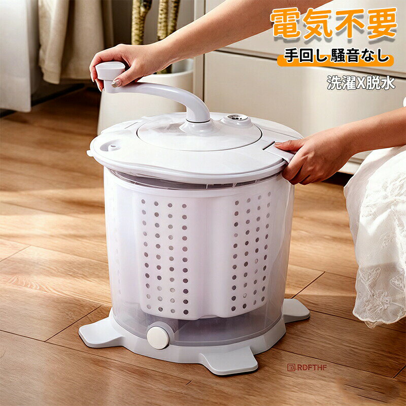◆【商品説明】[使用用途]小型洗濯機 省スペース 手動洗濯機 反転水流 電源不要 洗濯機 洗い 脱水 小型 手動 別洗い 節約 脱水機 小型脱水機 簡易 災害 対策 災害対策 手回し 手動式 ミニ洗濯機 コンパクト 洗濯 小型 泥汚れ 油汚...