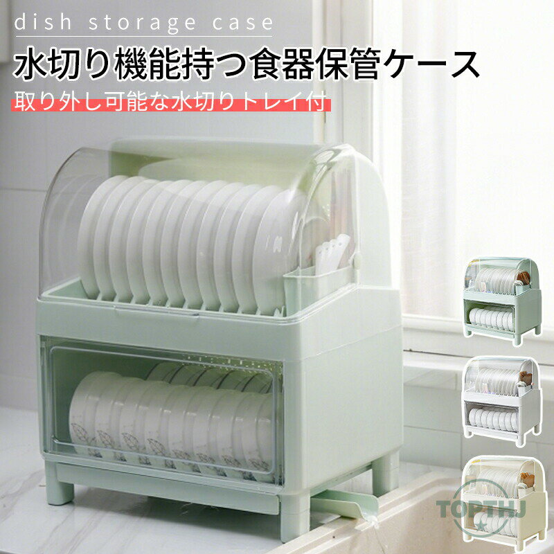 【商品説明】食器 収納 ケース 水切りかご 水切りラック プラスチック ふた付き 水切り ケース 一人暮らし 小さい 水切り籠 食器 収納 ケース 食器 ケース キッチン トレイ付 お箸 お皿 コップ 哺乳瓶 蓋付き ベビー用品 収納 ケー...