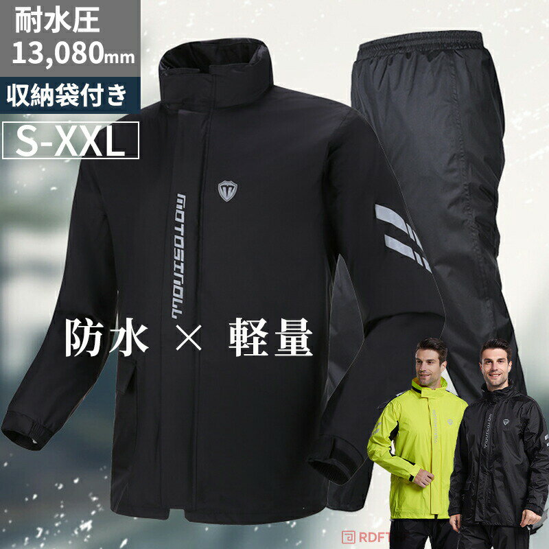 商品名：レインウェア 上下セット メンズ バイク ウェア レインスーツ カッパ 雨具 合羽 自転車 登山 防水 防風 レインコート 収納袋付き 通勤 通学 アウトドア ゴルフ 釣り 防水 撥水素材：ポリエステル詳細サイズは画像をご参照くださ...