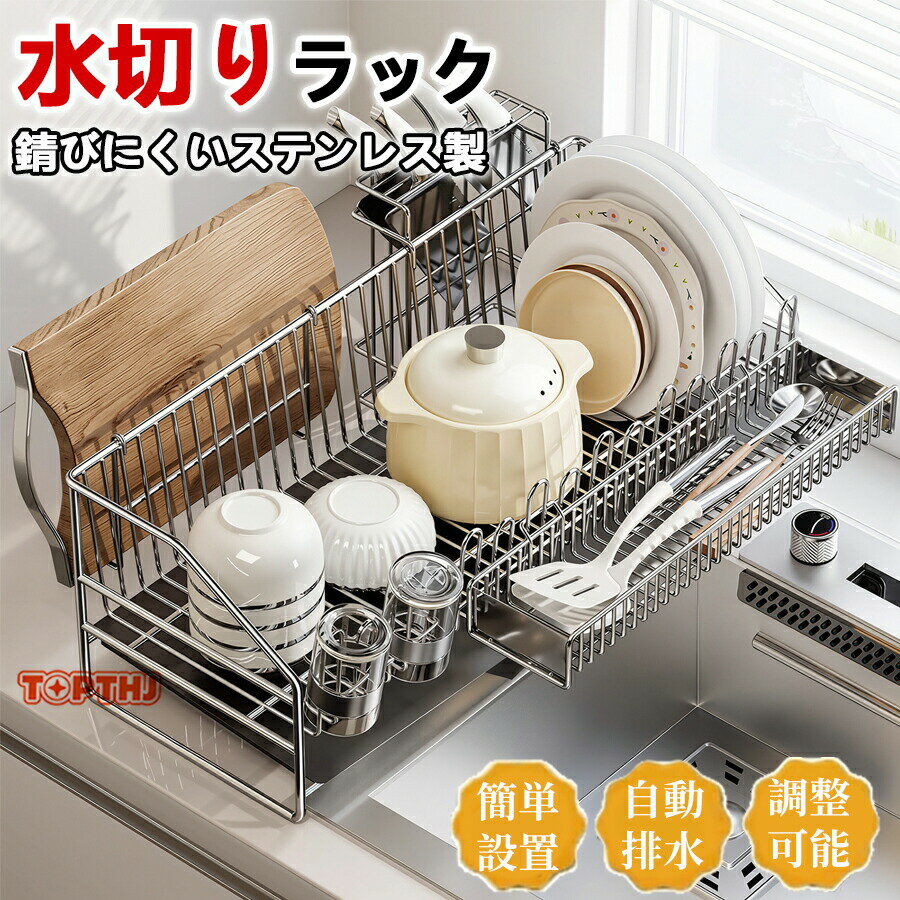 製品名： 304ステンレス製 碗置きラック材質： 304ステンレス鋼特徴： 304ステンレス素材 / 自動水切り使用シーン： キッチン商品説明大容量モード食器はもちろん、フライパンなど大きめの調理器具もしっかり収まるサイズ感です。独自の設計...