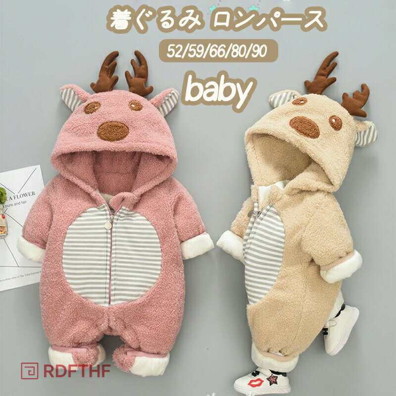 商品紹介ベビー 着ぐるみ ボア 着ぐるみ ジャンプスーツ カバーオール ベビー服 男の子 女の子 ロンパース もこもこ あったか 防寒 寝袋 子供 冬服 コスチューム 着ぐるみ ベビーウェア クリスマス コスプレ衣装 出産祝い 誕生日 ギフ...