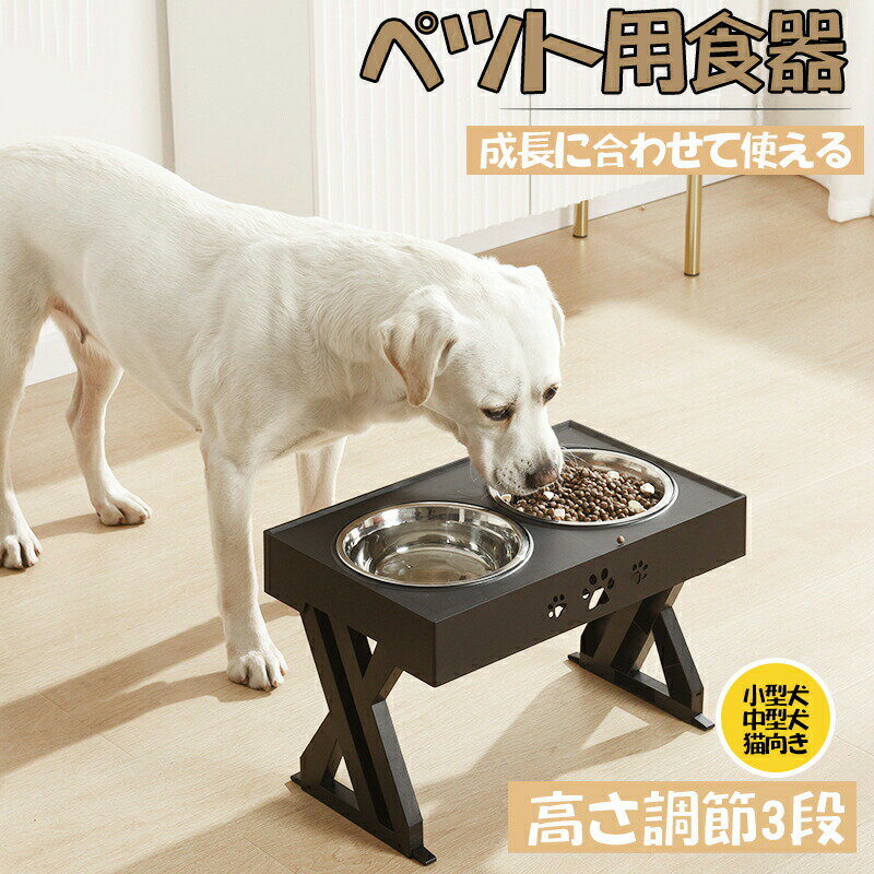 商品説明商品名 ペット食器台 犬用 猫用 フードボウルカラー ブラック、グレーサイズ（約） ・ペット用フードボウル：長*幅44 cm*27 cm3種類の調節可能高さは、それぞれ7、20、30 cm※手作業による採寸の為、若干の誤差が生じる場...