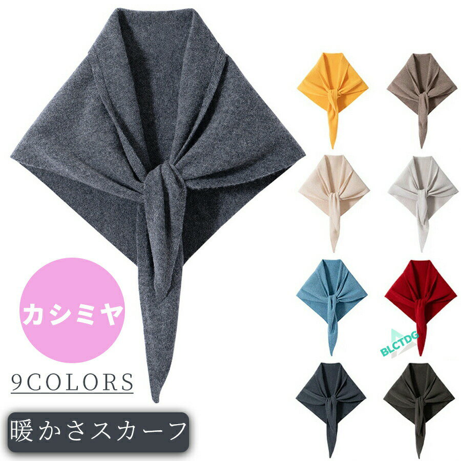 商品詳細カラー：ベージュ　ライトグレー　イェロー　ブルー　ワインレッド　モカ　ダークグレー　チャコールブラウン　チャコールグレーフリーサイズ(cm)：長さ約118×幅約45cm素材：カシミヤ+ウール商品説明スタイリングのポイント使いになるニ...