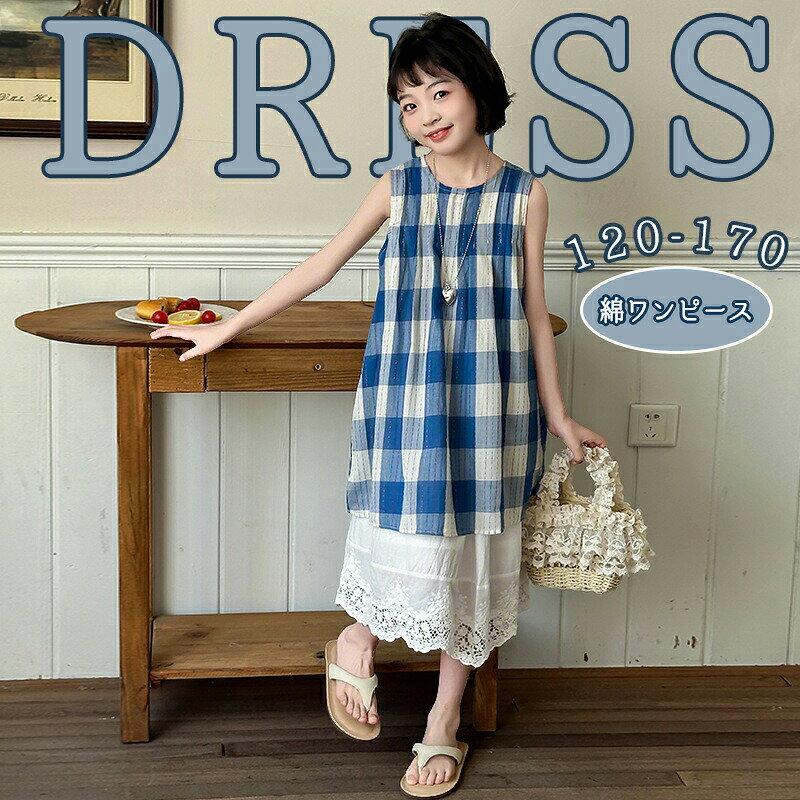 ◆【商品説明】商品名子供服 子供 ドレス チェックスカート 甘いチェック柄のカラーストライプレーススカートセットノースリーブトップスレーススカート ジュニア こどもの日 卒業式 通園 通学 小学生 中学生 夏 清涼 涼しい ノースリーブ（ア...