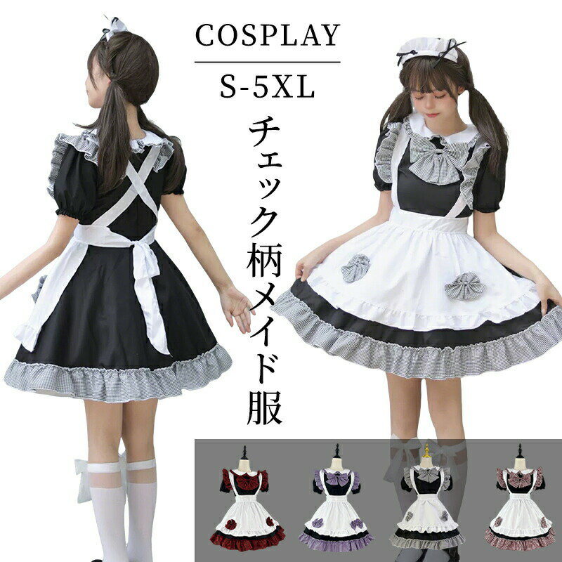 商品詳細メイド服 ロング 4点セット 長袖 クラシカル 英国 コスプレ衣装 イギリス風 フリル ワンピース エプロン コスチューム ハロウィン 仮装 レディース メンズ 可愛い ゴスロリ ロリータ 定番 ロイヤル 制服 喫茶店 変装 大人用...