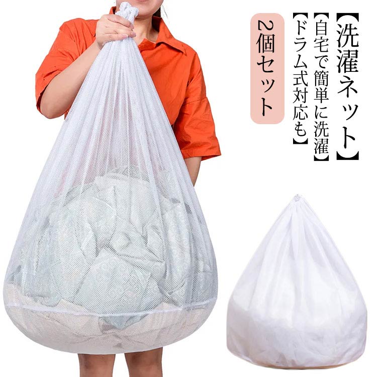 【自宅で簡単に洗濯】布団や毛布を自宅で洗濯するときの必須アイテムが、特大の洗濯ネット。寝具に使いやすく、破損や型崩れ、色あせを防ぎます。洗濯可能マークのある布団や毛布なら、大物用の洗濯ネットを使えば布団や毛布を洗濯機で洗うことができますよ。...