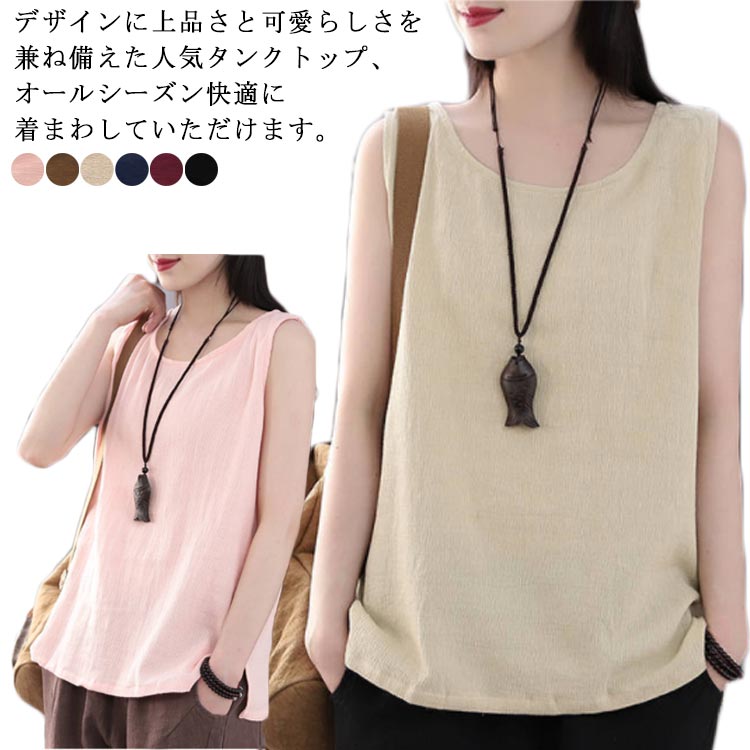 夏にアウトドアウエアとしていろなボトムスとのコーデはグッドで、爽やかに過ごせます。春、夏、冬にはインナー・タンクトップとして、カーディガン、ジャケットとのコーデもは相性が抜群！シーン：普段着、休日、外出、リーゾト、カジュアル、ワーク、オフイ...