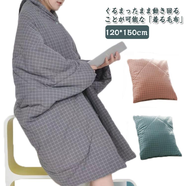 ●くるまったまま動き回ることが可能な「着る毛布」●ソファーに座って映画鑑賞をするときや、リラックスして読書したい人におすすめです。●日常生活でも身にまとえるので、部屋のさまざまな場所で全身をあたためられるのが魅力。●ポンチョタイプのかわいら...