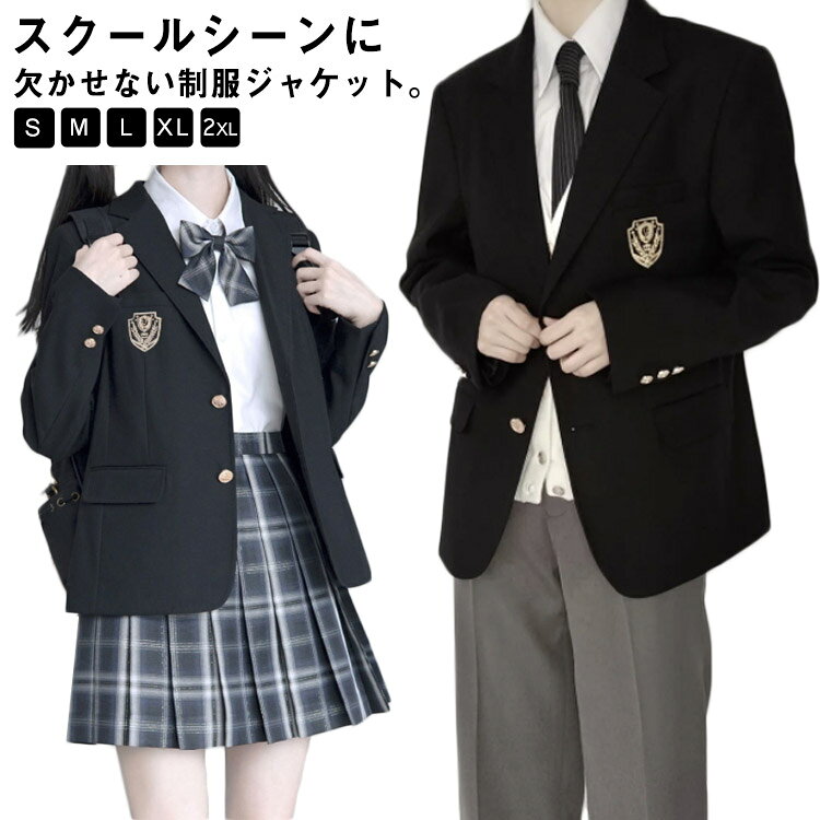シンプルなデザインで、清楚な女子高校生に演出します。生地や裁縫にこだわっているので、何回でも洗濯ができてコスパ抜群。vラインのボタンジャケットですっきりとスタイリッシュに着こなして。ゆったりとしたサイズ感で、フォーマルなシーンでもストレスフ...