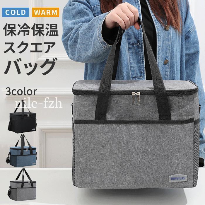 保冷バッグ クーラーバッグ クーラーボックス 保冷 保温 ランチバッグ トートバッグ お弁当 大容量 22L お弁当袋 お弁当バッグ おしゃれ ポケット付き お弁当箱 クーラーランチバッグ 無地 男女兼用【カラー】グレー、ネイビー、ブラック...