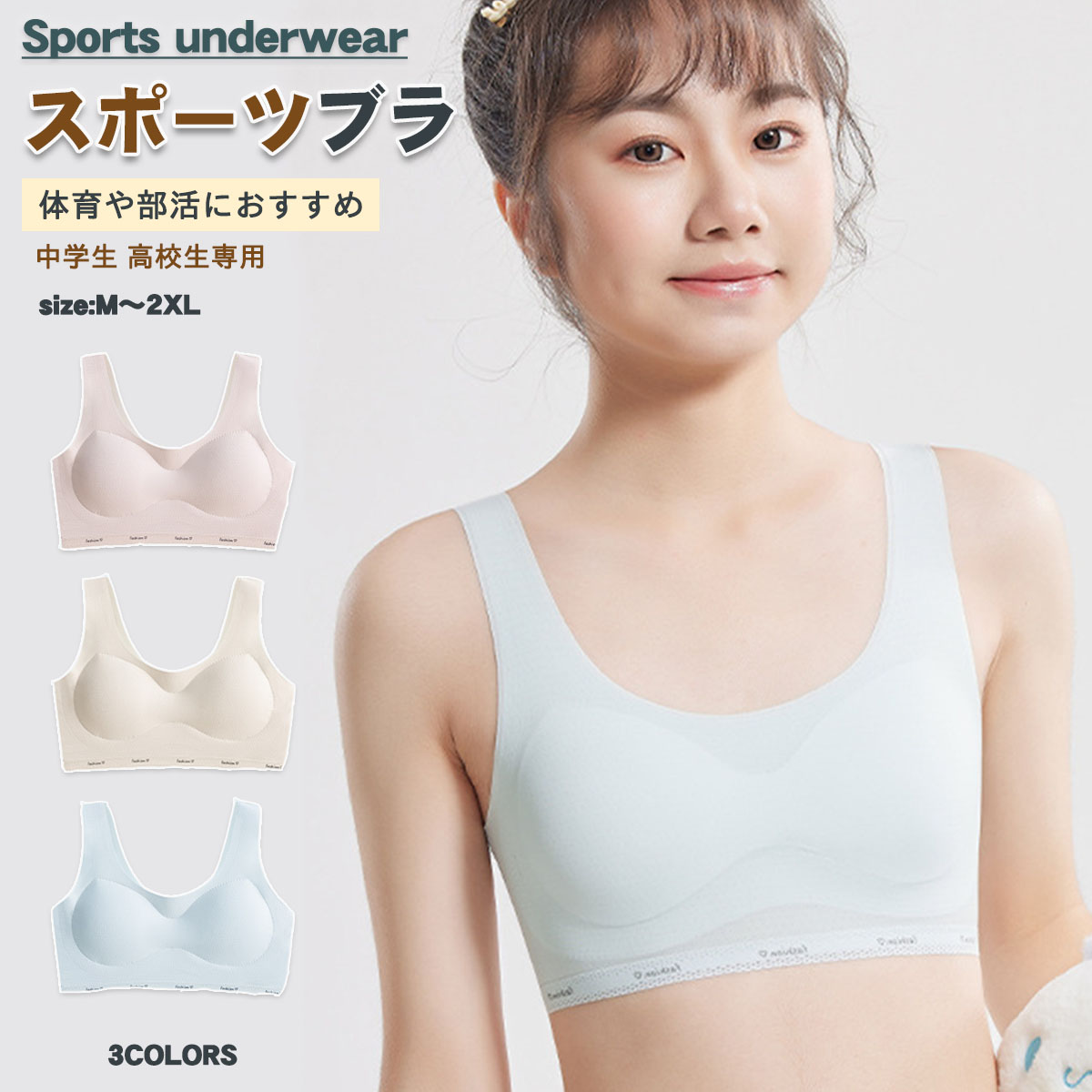 商品説明商品名おしゃれなジュニアブラこのジュニアブラ スポーツブラは、成長期の女子に最適な2枚セットです。中学生や高校生の部活動や体育の時間にぴったりのデザインです。通気性の良いメッシュ素材を使用し、快適な着心地を提供します。ノンワイヤー仕...