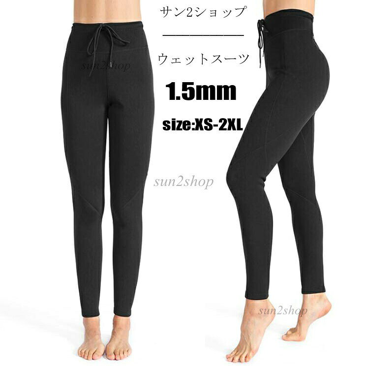 ご来店いただいて誠にありがとうございます。◆セト内容：ウェトスーツ◆パド： なし◆ワイヤー：なし◆素材：クロロプレゴム、ポリエステルなど◆生地厚さ：1.5mm◆透け感：なし◆伸縮性：少し◆カー：写真通り◆サイズ（cm）：サイズ表をご参考くだ...