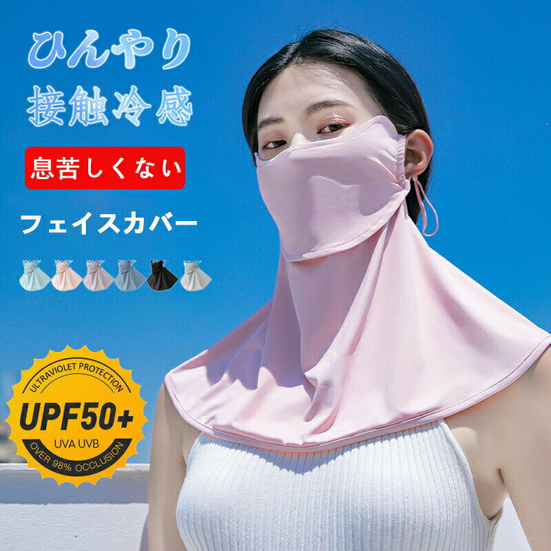 【「特許開口デザイン」息苦しくない＆UVカットの両立!】フェイスカバーは開口部セパレートのデザインを採用し、フェイスカバーの上下を2部式の開口部デザインにしました、フェイスカバーを付けた時口から吐いた息は自然に下に抜ける構造になって、通気性...
