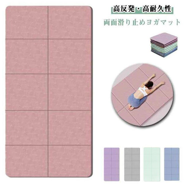 滑り止めヨガマット&両面滑り止め両面の滑り止めのデザインで安定性を確保できます。tpe素材&クッション性抜群tpe素材を使って、安全性が高くて、高反発・高耐久性。環境にもやさしいです。軽量なマット&収納便利183x61cmのロングサイズで全...