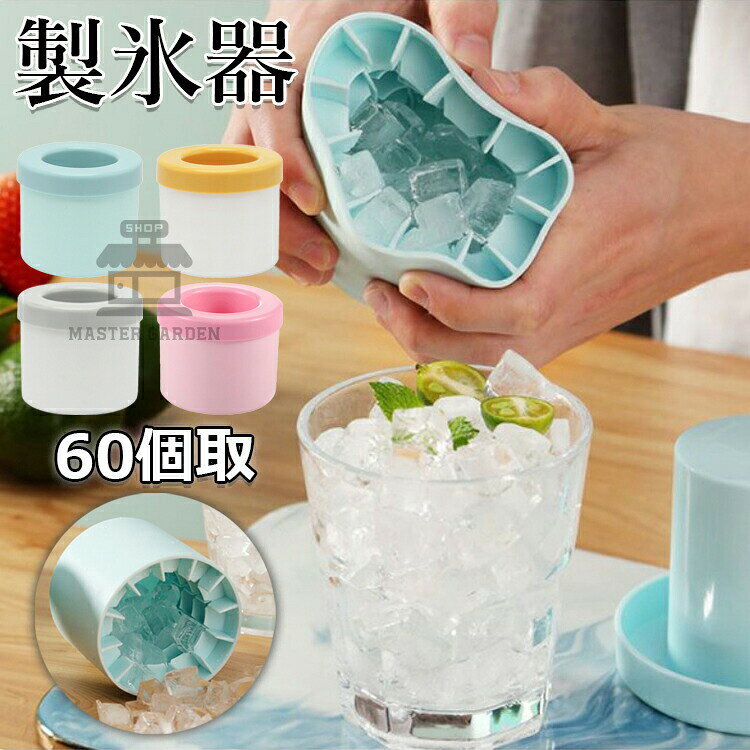 【カラー】ブルー、イエロー、グレー、ピンク材質：シリコンサイズ：8.5cm*9cm*8cm (約)原産国 : 中国【この商品について】使用前によく洗ってからご使用下さい。夏に欠かせないアイテム製氷皿です！ お好みによクオリティの氷ができます...
