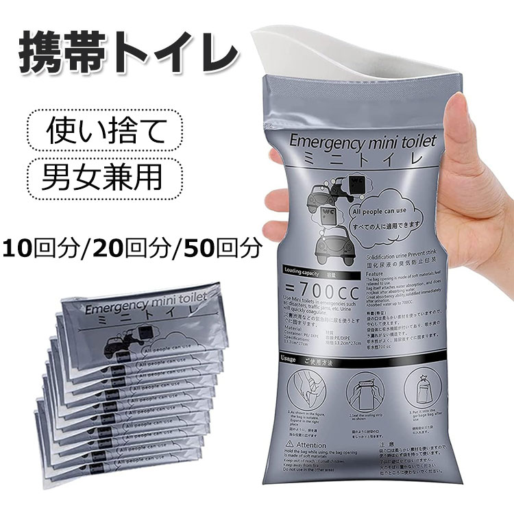 商品説明商品名非常時やアウトドア活動に最適な使い捨て簡易トイレです。700ccの容量を持ち、男女問わずご使用いただけます。災害時や緊急時には、トイレ設備が足りない場合もありますが、使い捨て簡易トイレがその解決策となります。コンパクトさと使用...