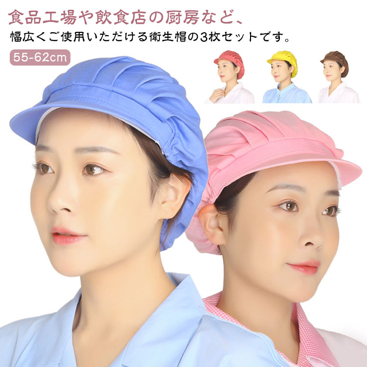 通気性が良く、長時間の着用でも蒸れにくくなっています。後ろ部分は伸縮性に優れたゴム素材になっており、55-62cm！男女問わずご使用いただけます。髪の毛を入れるゆとりのあるデザインで、ロングヘアの方でもスッキリと収まります。3枚セットなので...