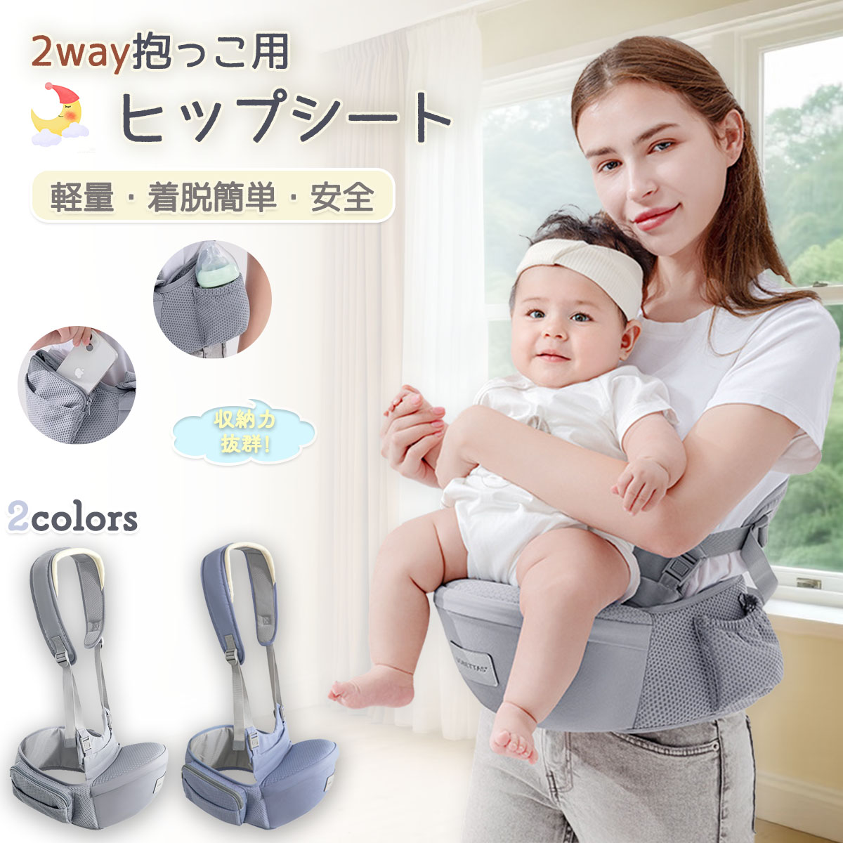 商品説明商品名おしゃれな2WAY抱っこ用ヒップシート この2WAY抱っこ用ヒップシートは、軽量で滑り止め機能があり、快適な抱っこを実現します。肩と腰の負担を軽減する設計で、新生児から使用可能です。調整可能な腰ベルトと肩ストラップにより、男女...