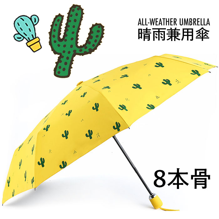 送料無料折りたたみ傘 晴雨兼用 自動開閉傘 ワンタッチ サボテン柄 紫外線対策 uvカット 自動傘 手動傘 8本骨 3段折り 自動開閉 晴雨兼用傘 雨傘 日傘 撥水 遮光 シンプル お洒落 女性用 レディース ギフト プレゼント 夏新作 バ...