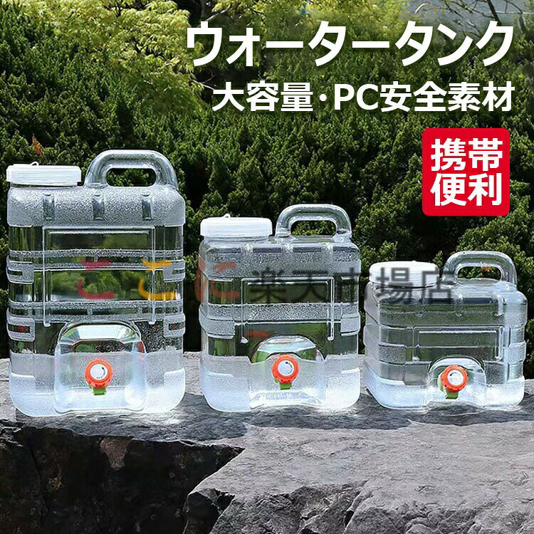 【】：y813632【カラー】透明3L透明、5L透明、7.5L透明、10L透明、12L透明、15L透明素材：PC原産国 : 中国【この商品について】【大容量と軽量】: 3L~15Lまでのサイズバリエーションで、飲料水のニーズを満たし、持ち運...