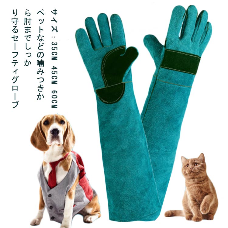 優れた耐久性、丈夫でしっかりとした牛革を使用長さ35cm/45cm/60cmのグローブで腕まで保護！ ●製造ロットにより、細部形状の違いや、同色でも色味に多少の誤差が生じます。●パッケージは改良のため予告なく仕様を変更する場合があります。▼...
