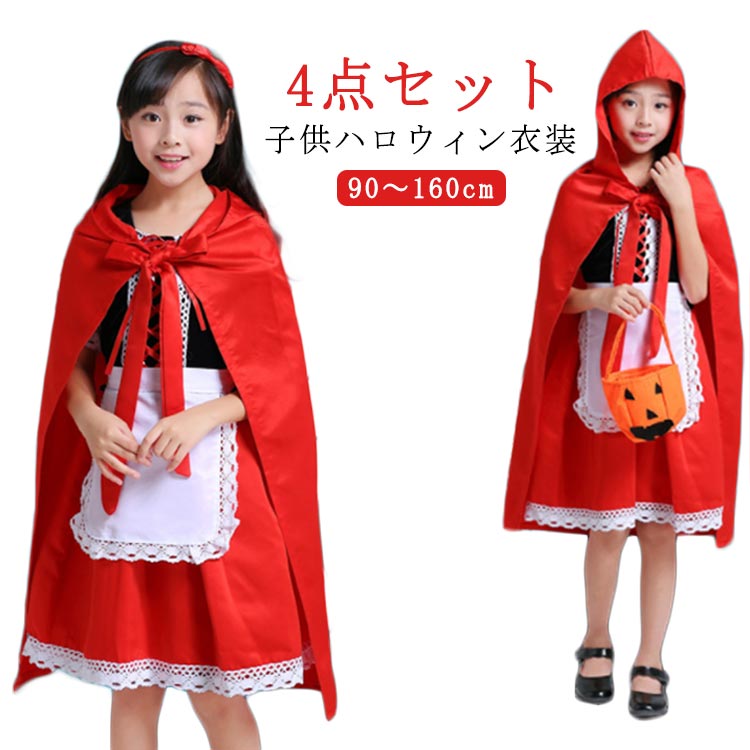 セット内容：ケープ、ワンピース、髪飾り、バッグ人気なキッズ用コスプレ衣装が登場！ハロウィン・テーマパークを楽しんじゃおう!☆フードもついているので、全身のシルエットがとても可愛い作りになっています。ハロウィンパーティーやテーマパークへのお出...