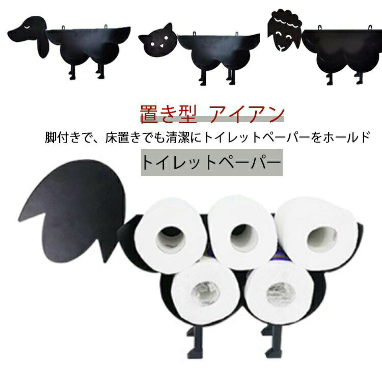 シンプルで実用的。ひつじのデザインがお部屋を可愛くいろどりますペーパーの形に沿っており、ペーパーがつぶれる事なく収納できます脚付きで、床置きでも清潔にトイレットペーパーをホールド可愛い愛くるしい動物たちの顔を差し込むだけのカンタン組み立て ...