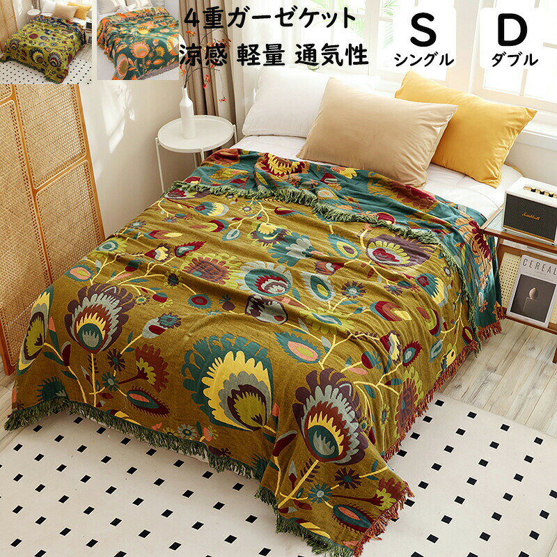 ●素材：綿100% ●サイズ：150x200cm（シングル）/200x230cm（ダブル）●サイズについて、素人の採寸なので、若干誤差±3cmがございますが、ごくださいませ。●商品写真はできる限り実物の色に近づけるよう加工しておりますが、お...
